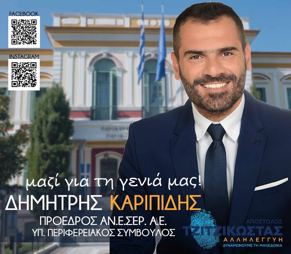 ΚΑΡΥΠΙΔΗΣ ΔΗΜΗΤΡΗΣ – Εφημερίδα ΝΙΓΡΙΤΑ